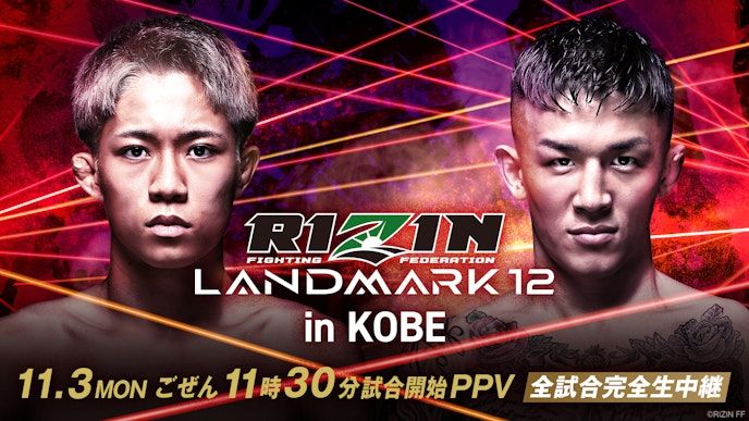 RIZIN LANDMARK 12 in KOBEの対戦カード・試合順・会場・放送予定まとめ | Goal.com 日本